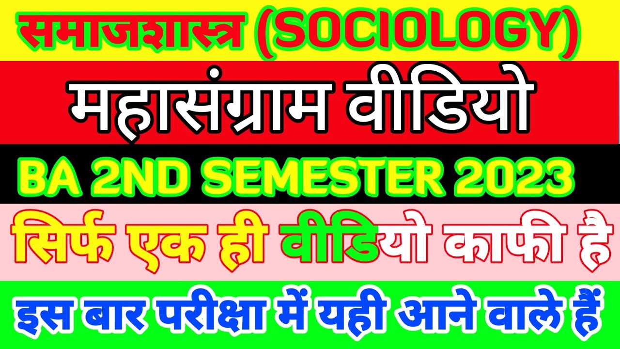 Ba 2nd Semester Sociology Question Paper Ba Part 2 ba-2nd-semester-sociology-question-paper-ba-part-2