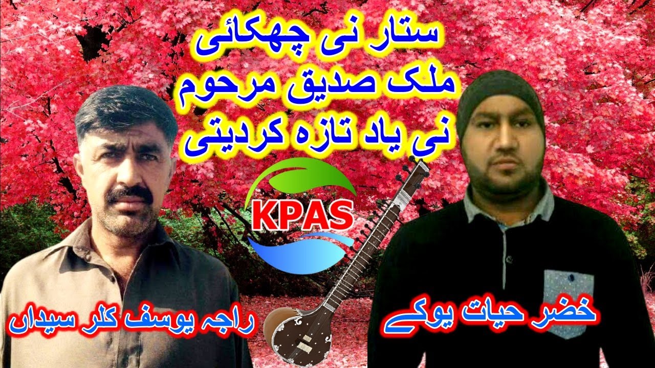 Raja Yousaf &Khizar Hayat (Malik Sadique awan ki yaad Taza Kar di ...