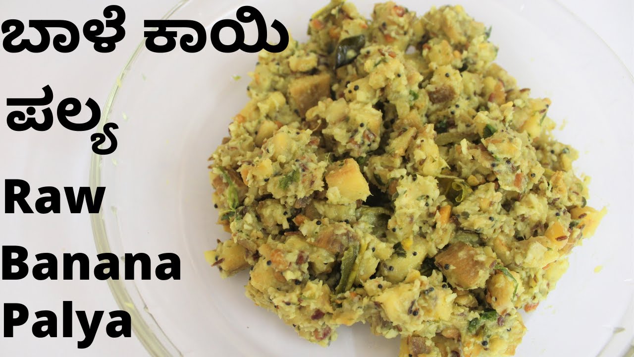 Balekayi Palya Recipe | Balekai Palya | Raw Banana Palya | Brahmin ...