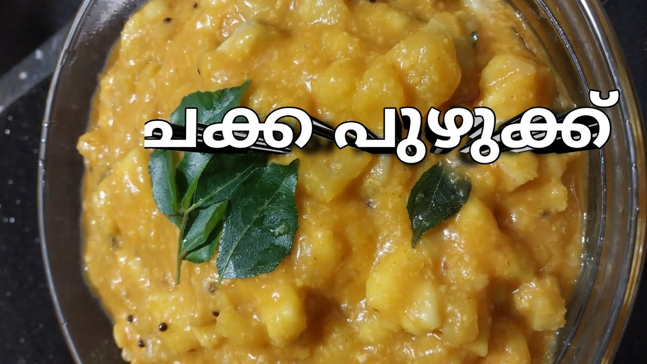 ചക്ക പുഴുക്ക് ചക്ക കൂട്ടാൻ എളുപ്പത്തിൽ 😋 Naadanrecipe Naadancurry
