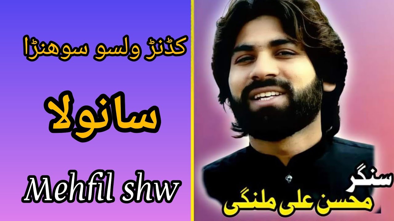 SOHNA SANWALA (SARAIKI SONG) -Muhsin Ali MAlangi -Tariq Rasheed Production - YouTube