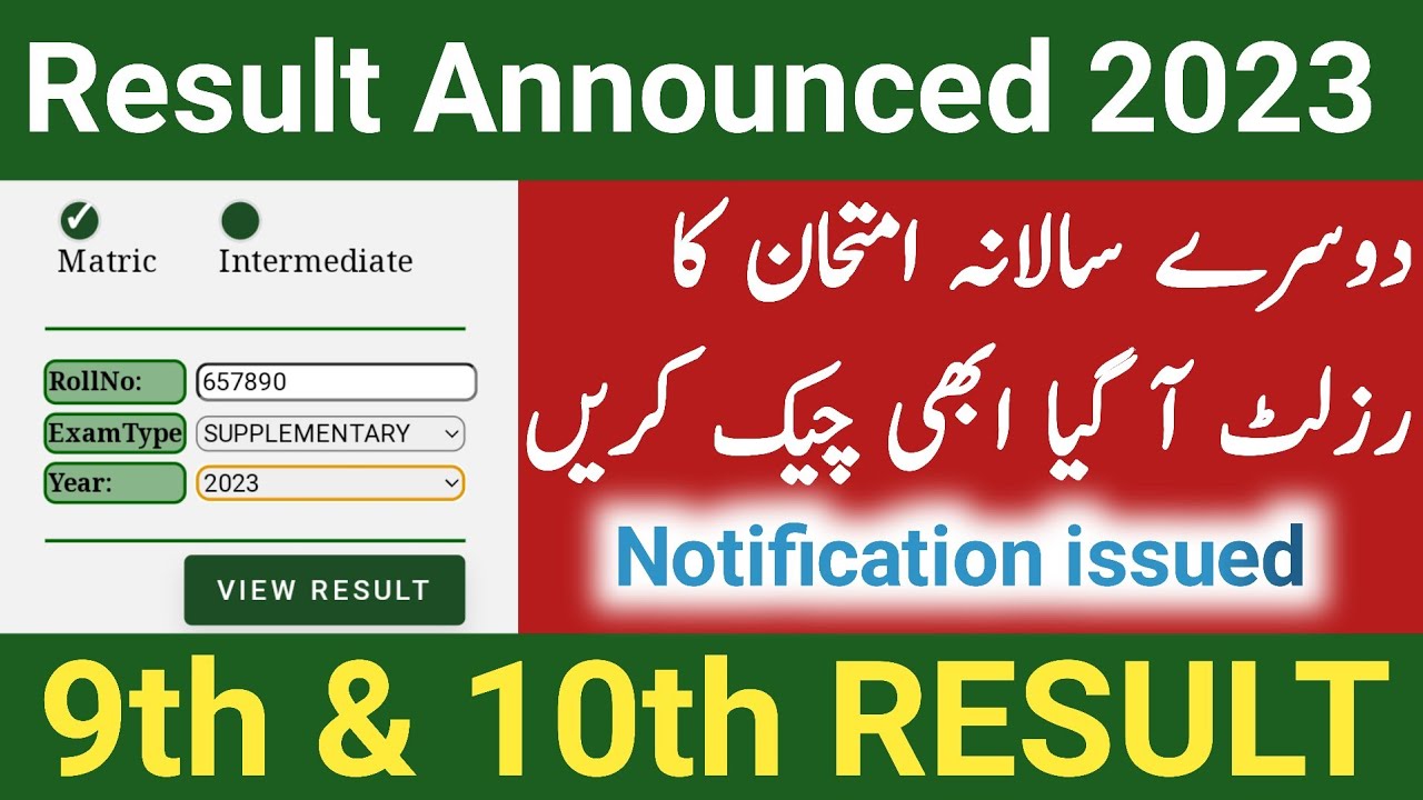 2nd Annual Exams Result 2023 | 10th Supplementary Result 2023 - YouTube