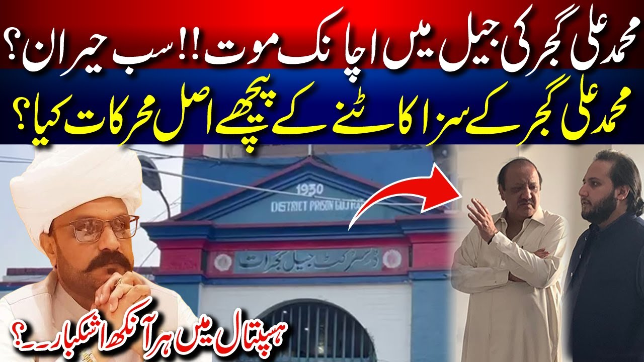 Breaking NEWS: Muhammad Ali Gujjar PMLN Gujrat | Latest | SUB TAK - YouTube