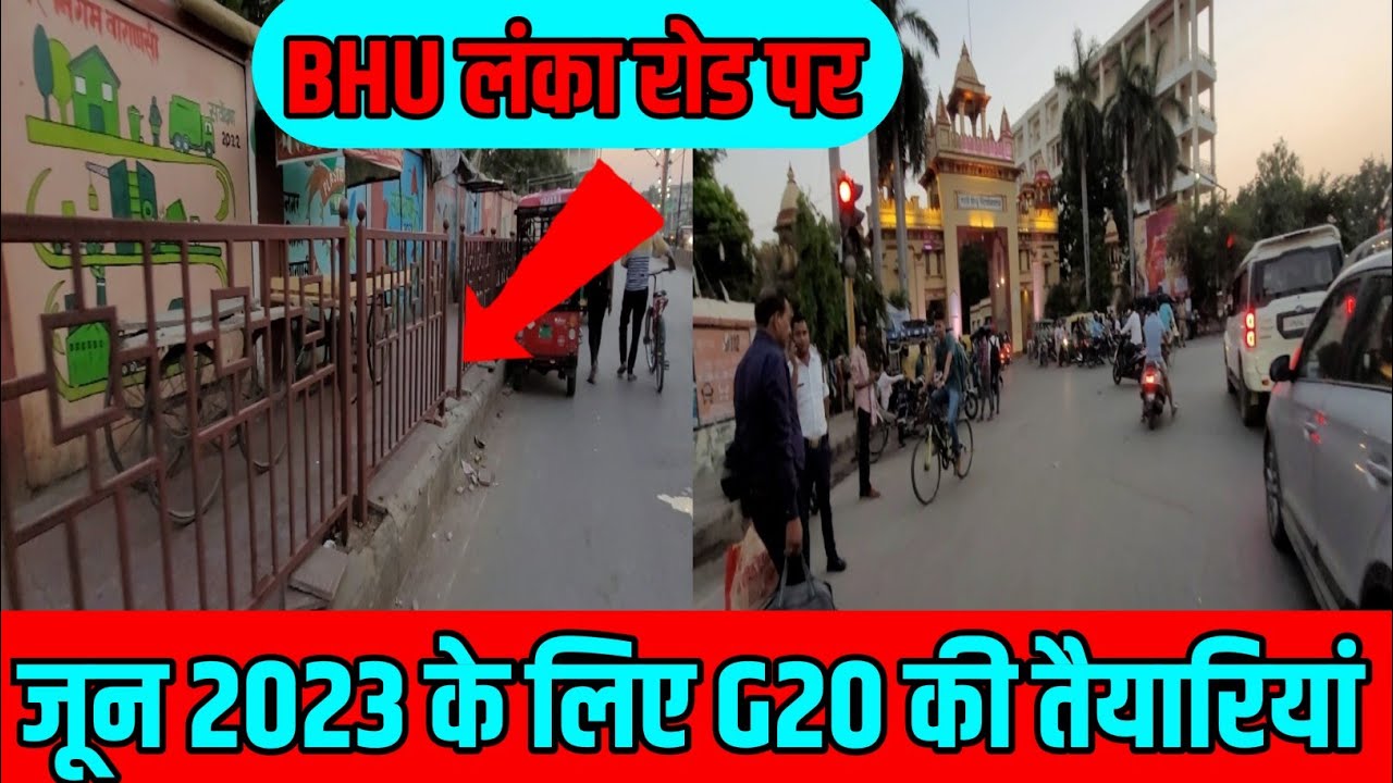G20 Summit 2023 In Varanasi| Lanka BHU Varanasi| G20 Preparation in ...