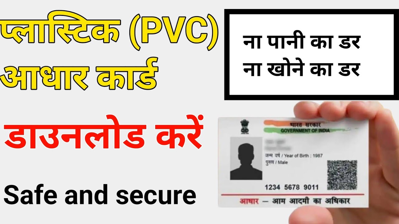 Pvc Aadhar Card Online Order Plastic Aadhar Card Kaise Banaye Uidai