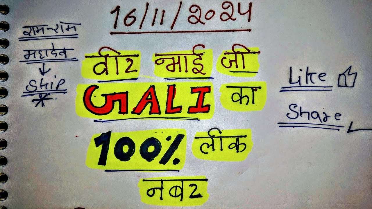 GALI का 1000% LEAK NUMBER #GALI #DISAWARBABA #4JODI4SATTA2 - YouTube