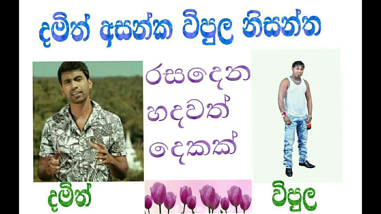 damith ashanka vipula nishantha - YouTube