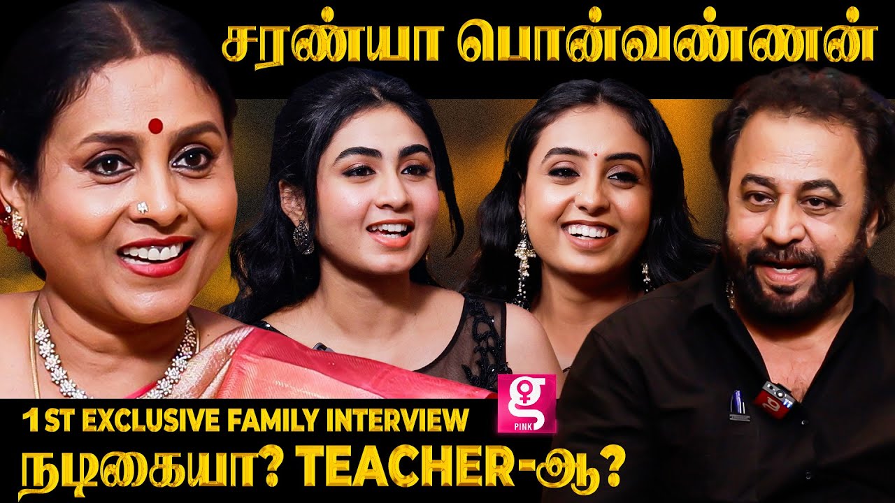 குடும்பமே கொண்டாடும் நடிகை சரண்யா பொன்வண்ணனின் வெற்றிக்கதை; Actress ...