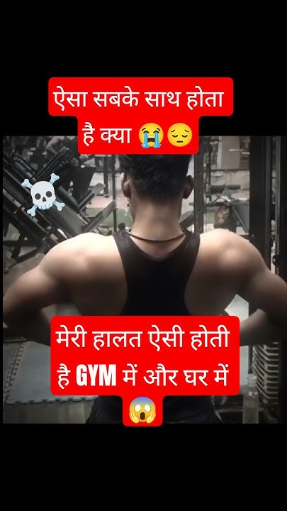 Only Gym Boy Relate 😔💯 #shorts #trending #motivation #hardwork #workout #fitness #exercise #gym ...