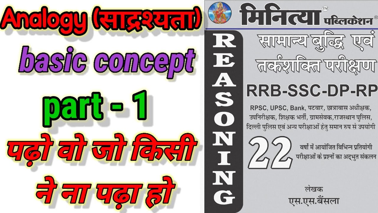 analogy questions // minitya publication reasoning book analogy ...