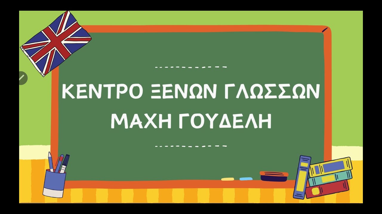 Ενημέρωση για την τάξη Pre Lower - ΚΕΝΤΡΟ ΞΕΝΩΝ ΓΛΩΣΣΩΝ ΜΑΧΗ ΓΟΥΔΕΛΗ ...