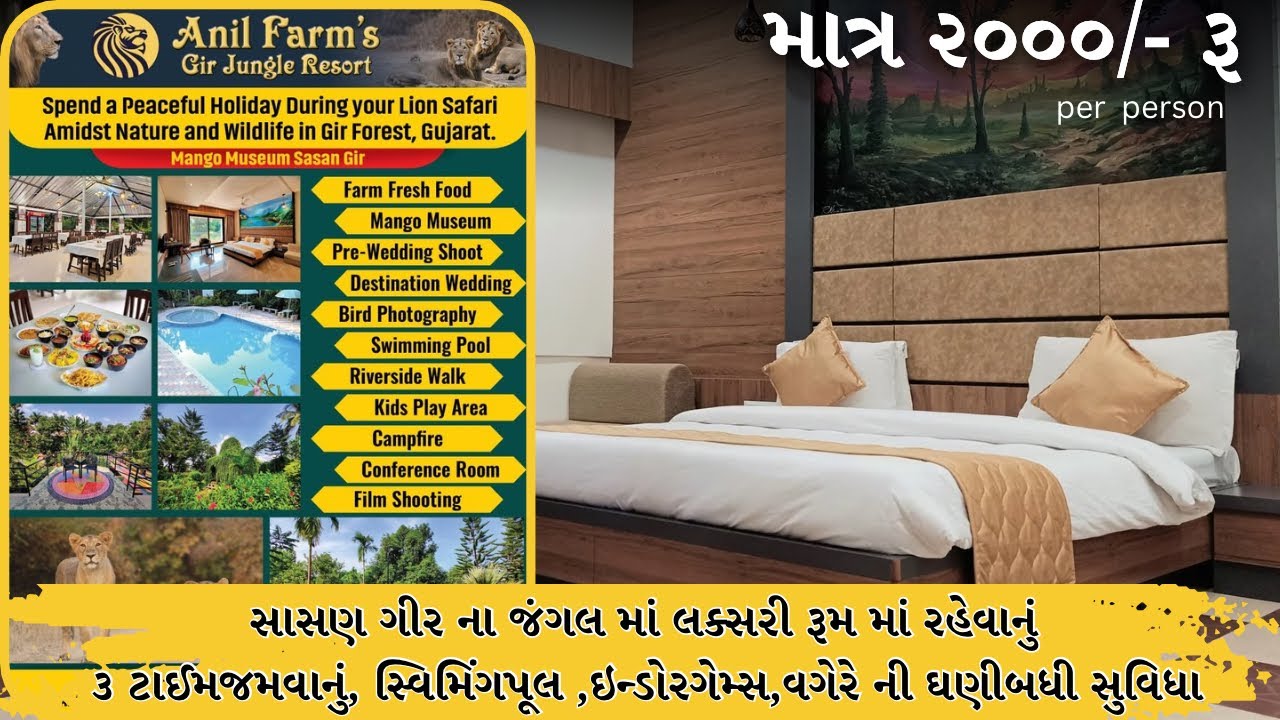 ANIL FARM GIR RESORT | SASANGIR RESORT | માત્ર ૨૦૦૦ માં રહેવા જમવા ની ...