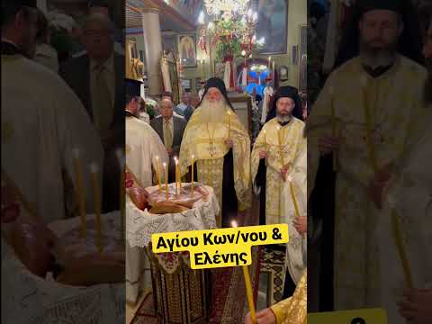 Άγιοι Κωνσταντίνος και Ελένη Ουρανούπολη Χαλκιδικης - YouTube