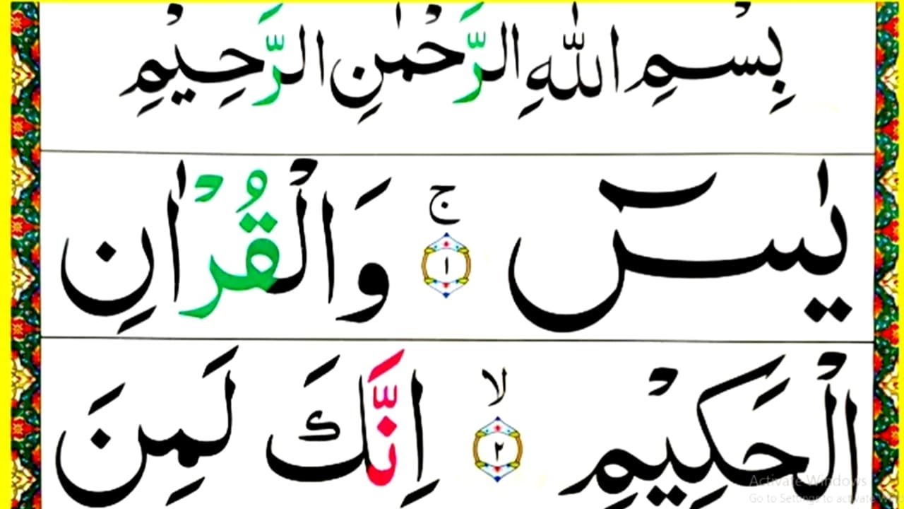Surah Yasin (Yaseen) Full || Surah Yaseen Full HD Arabic Text | surat ...
