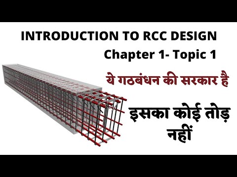 RCC Design | Chapter 1 - Topic 1 | RCC Design Introduction Video ...
