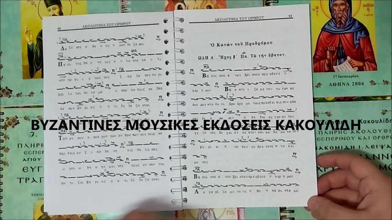 ΠΑΡΟΥΣΙΑΣΗ ΑΚΟΛΟΥΘΙΑΣ ΑΓΙΟΥ ΙΩΑΝΝΟΥ ΚΑΚΟΥΛΙΔΗΣ - YouTube