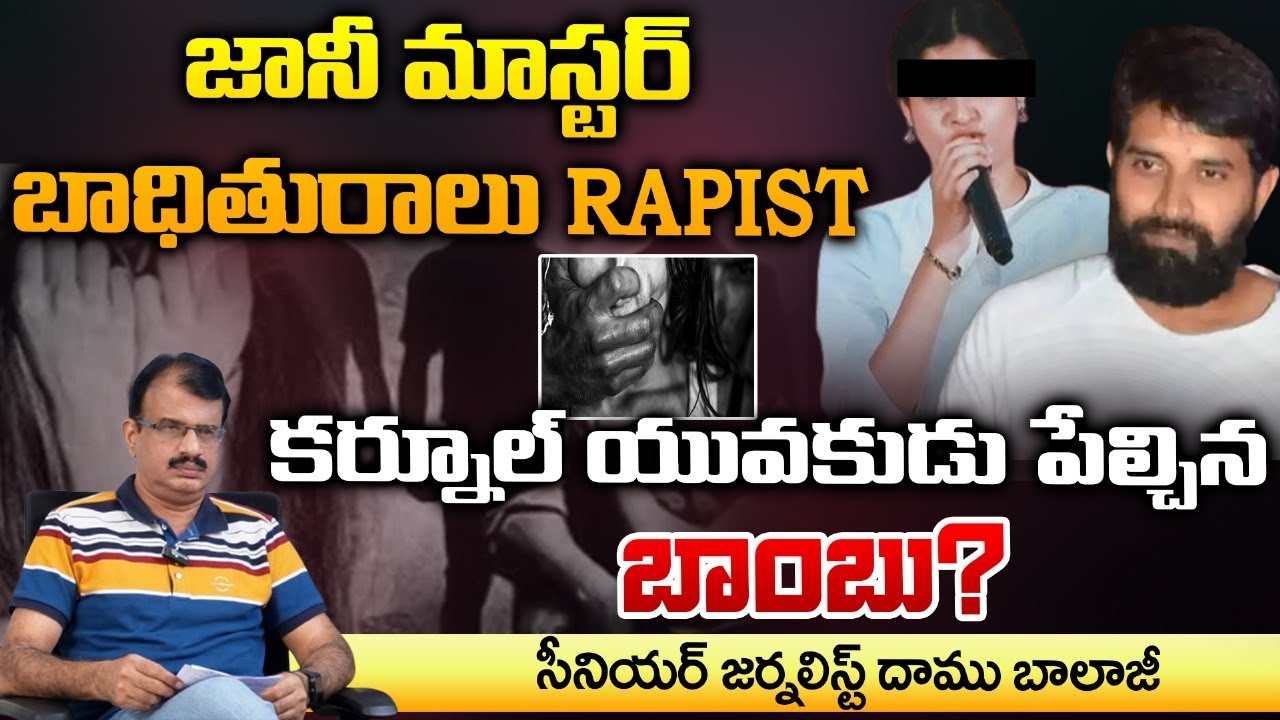 R@pe Case File On Jani Master Victim From Kurnool..! | Big Twist Viral ...