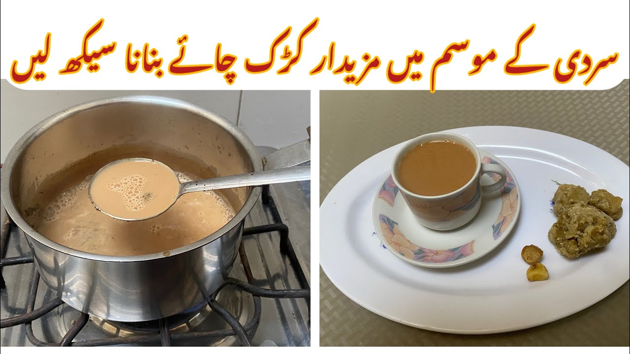 Kadak Tea Recipe By Anjum food Corner |Secret kadak Chai Recipe |Adrak ...