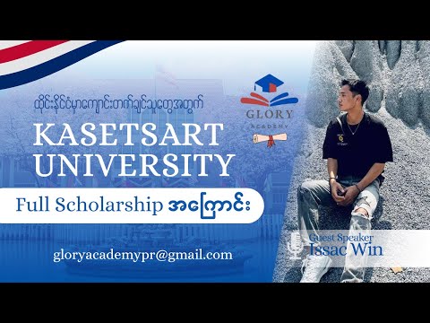 Kasetsart University Scholarship Webinar Recording