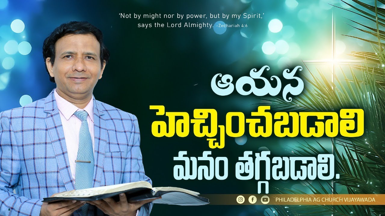 ఆయన హెచ్చబడాలి మనం తగ్గబడాలి. || Rev. CHARLES P JACOB || PHILADELPHIA ...
