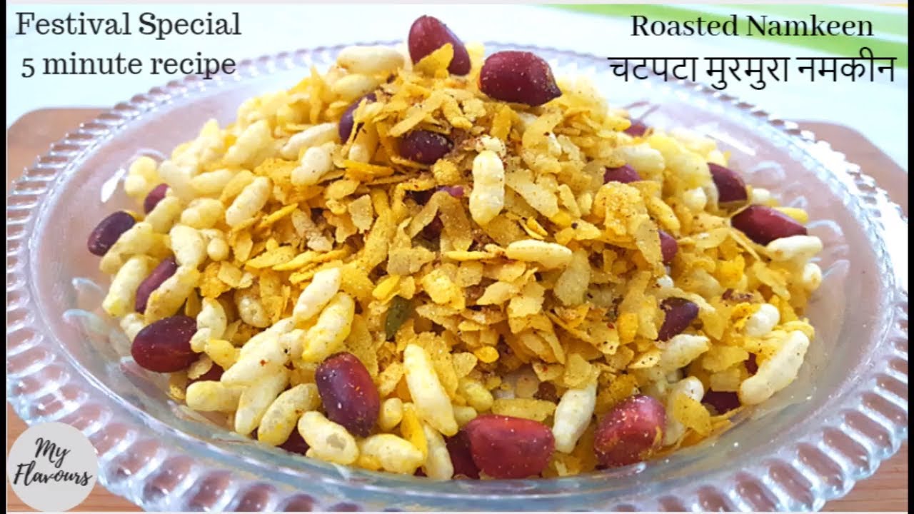 Weight Loss Roasted Namkeen Recipe in Hindi वज़न घटाएं इस चटपटी पोहा ...