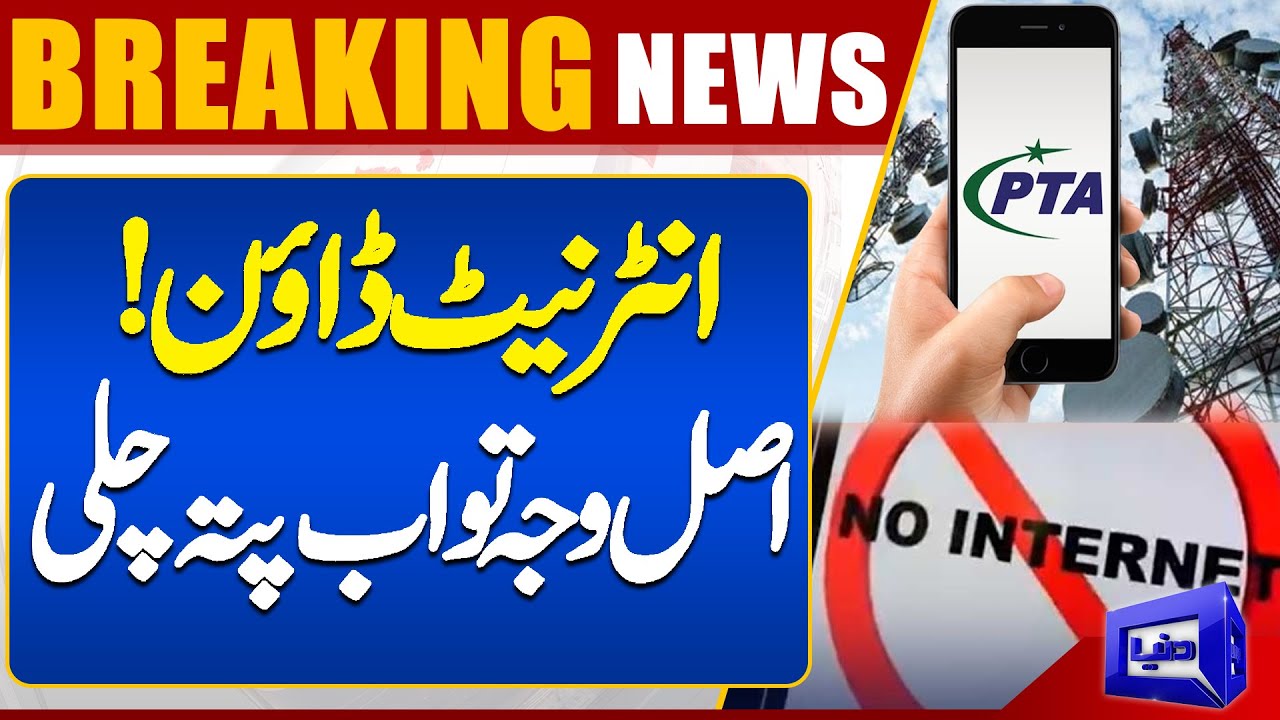 What is Situation Of Internet Service In Pakistan? Important hearing in ...
