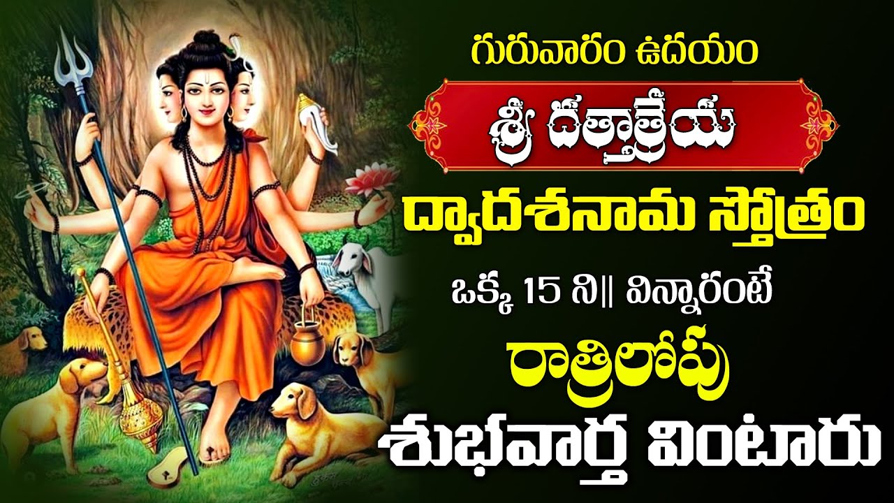 Live : Sri Sri Paada Vallaba Sri Guru Dattatreya Stotram || DATTATREYA ...