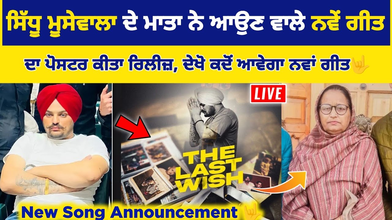 Sidhu Moose Wala | New Song | The Last Wish | Tiger Halwara | The Kidd ...