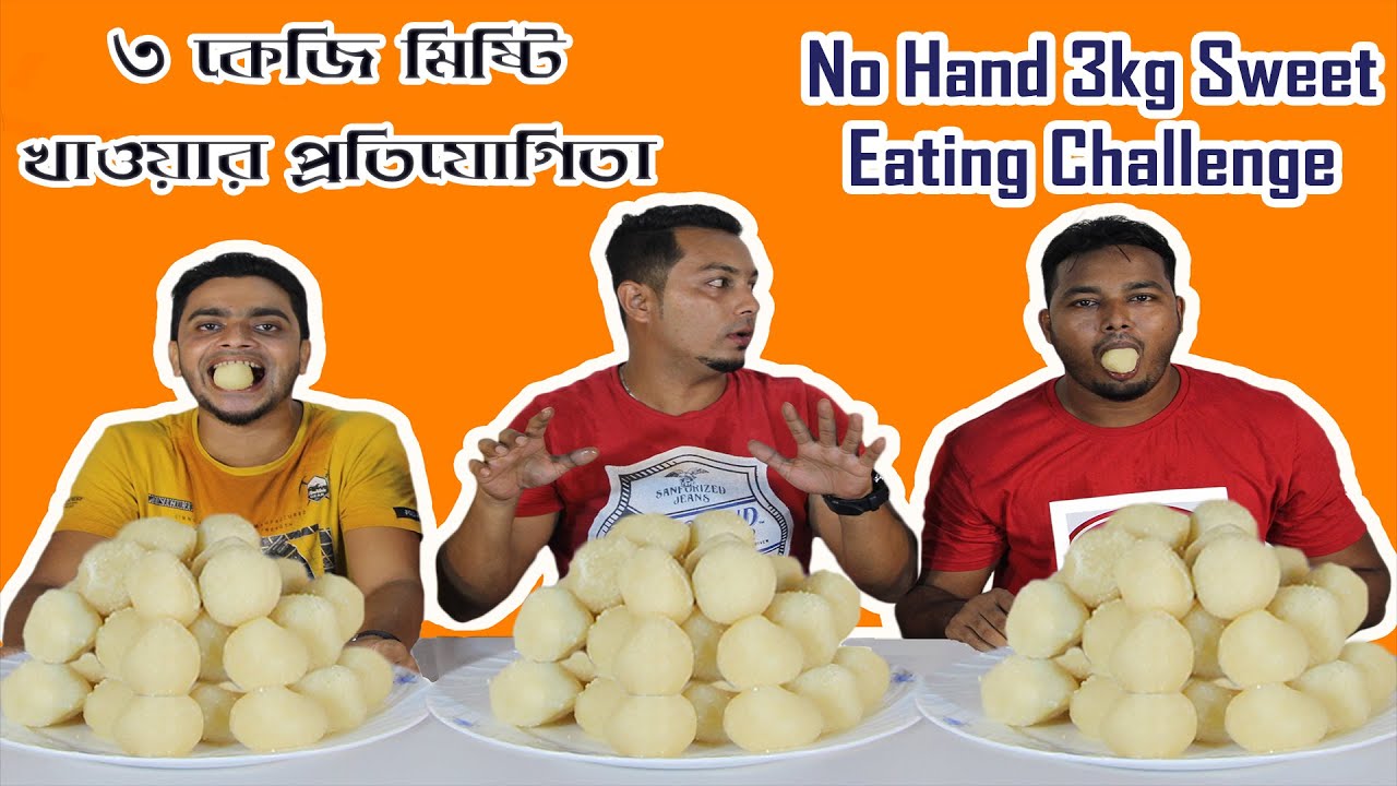 3kg Sweet Eating challenge | তিন কেজি মিষ্টি খাওয়ার প্রতিযোগিতা | Food ...