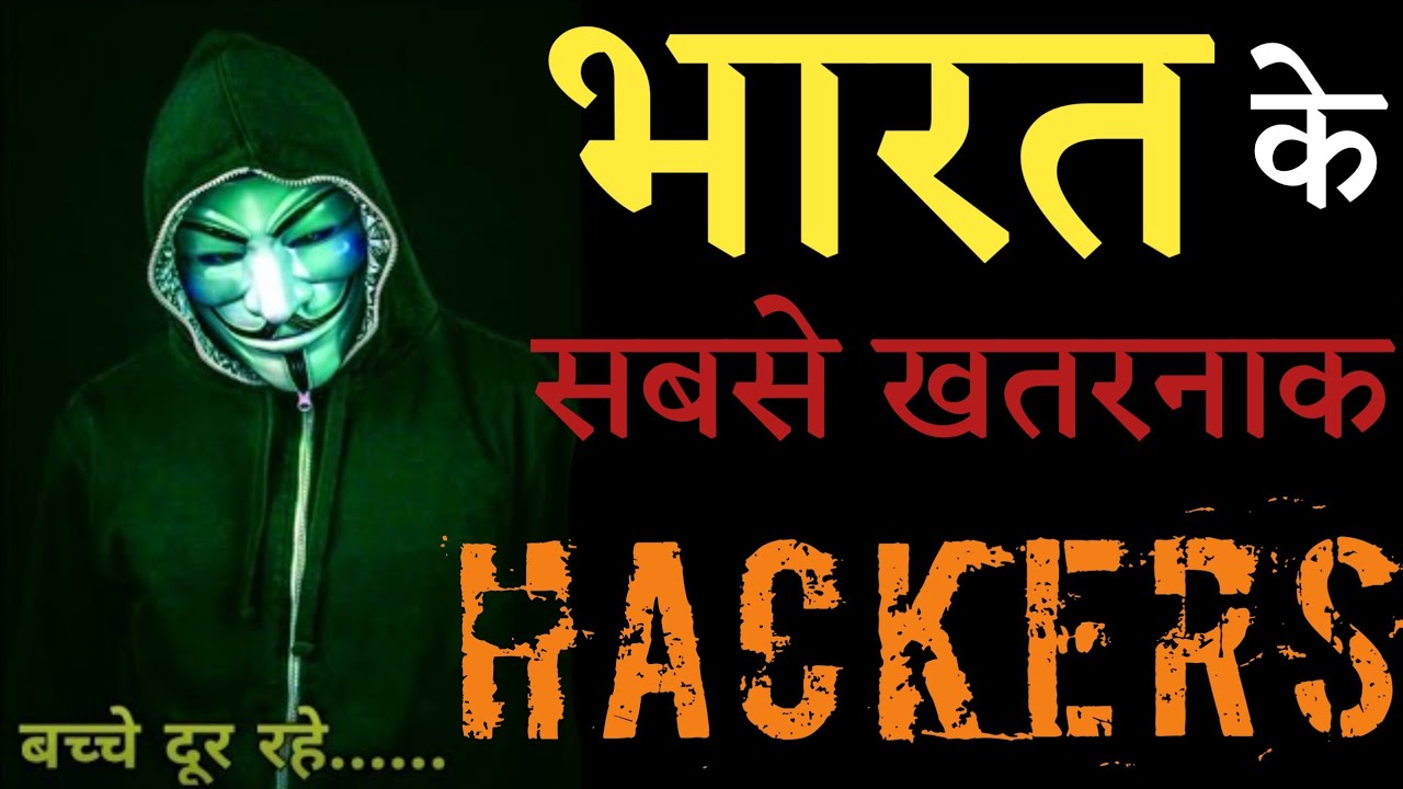 Top 3 Indian hackers | भारत के 3 सबसे खतरनाक Hackers part 2 | Website ...
