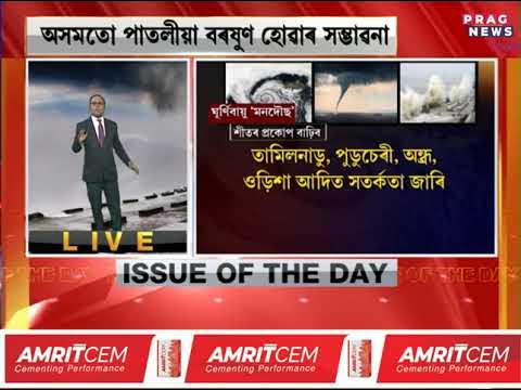 IMD Issue Warning of Formation of Cyclone Mandous Over Bay of Bengal, Assam might witness heavy ...