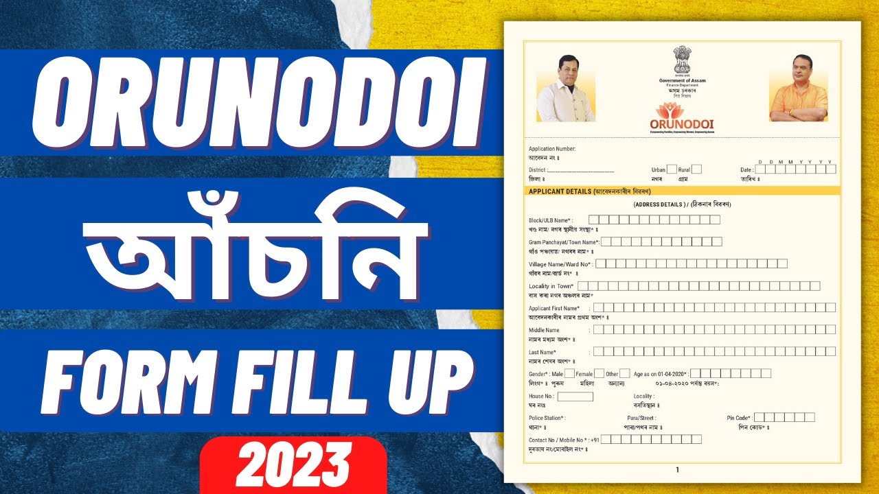 Orunodoi form fill up assamese 2.0 | Orunodoi online apply 2023 - YouTube