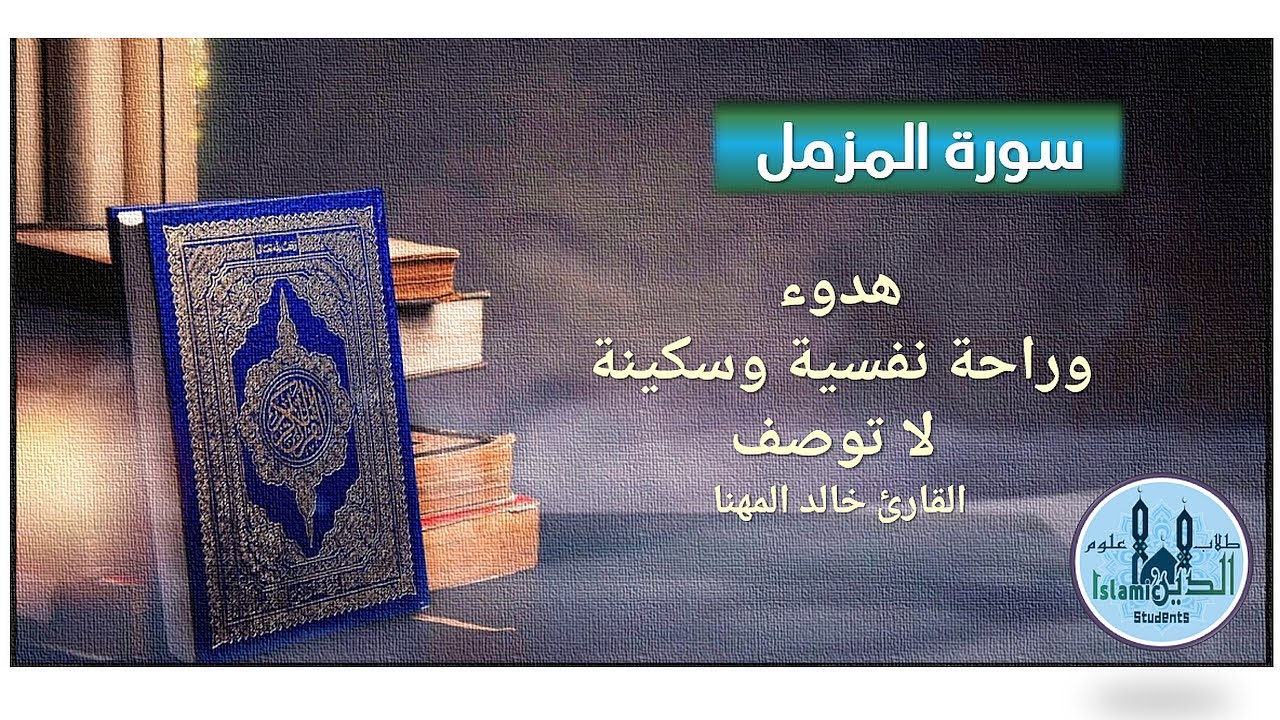 73-74 Page 575-576 Surah Al-Muzzamel & Muddather, تلاوة من سورتي المزمل ...