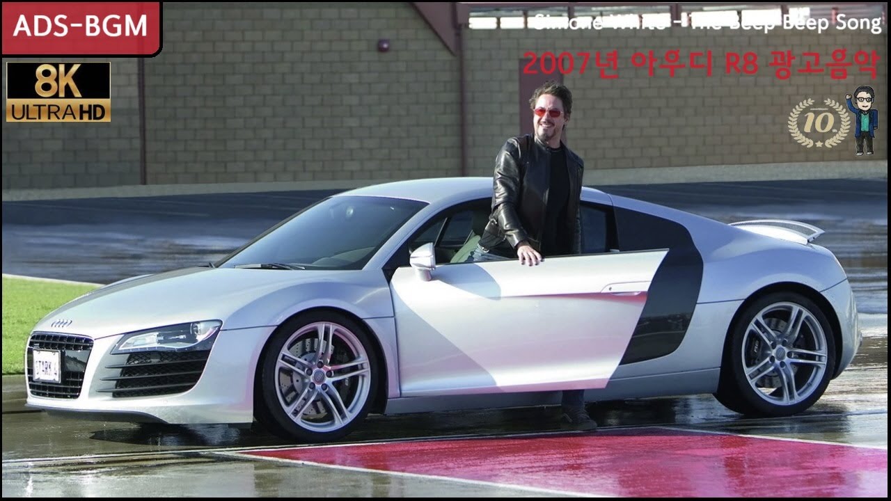 [8K] Simone White - The Beep Beep Song (2007년 아우디 R8 광고음악) - YouTube