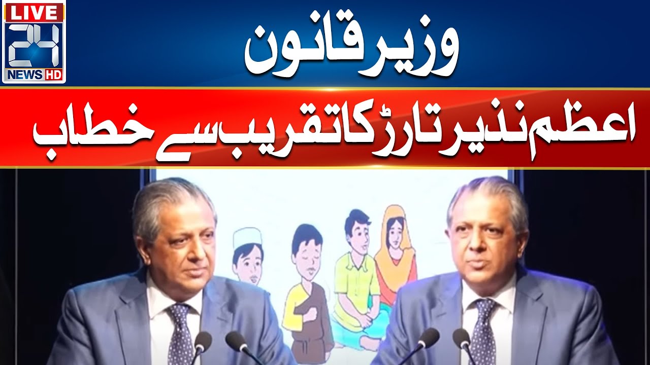 Law Minister Azam Nazeer Tarar Addresses Ceremony | 24 News HD - YouTube