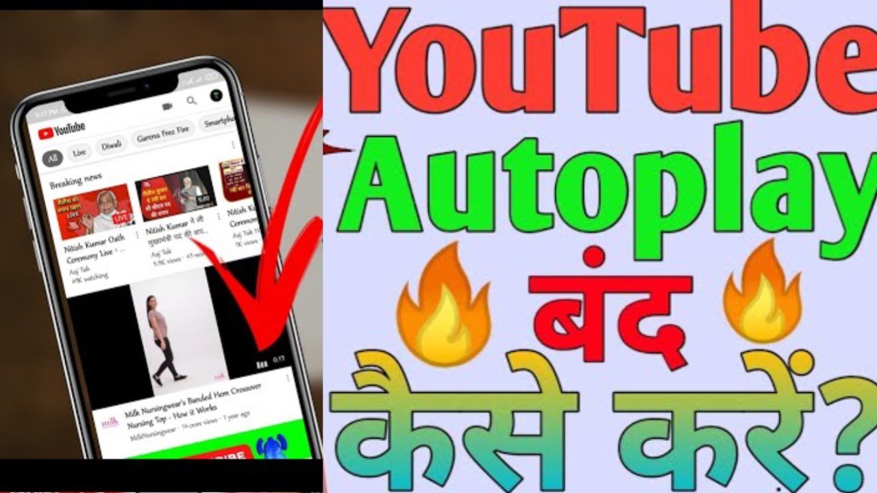 YouTube Autoplay video ko kaise band kare?||How to stop Autoplay video ...