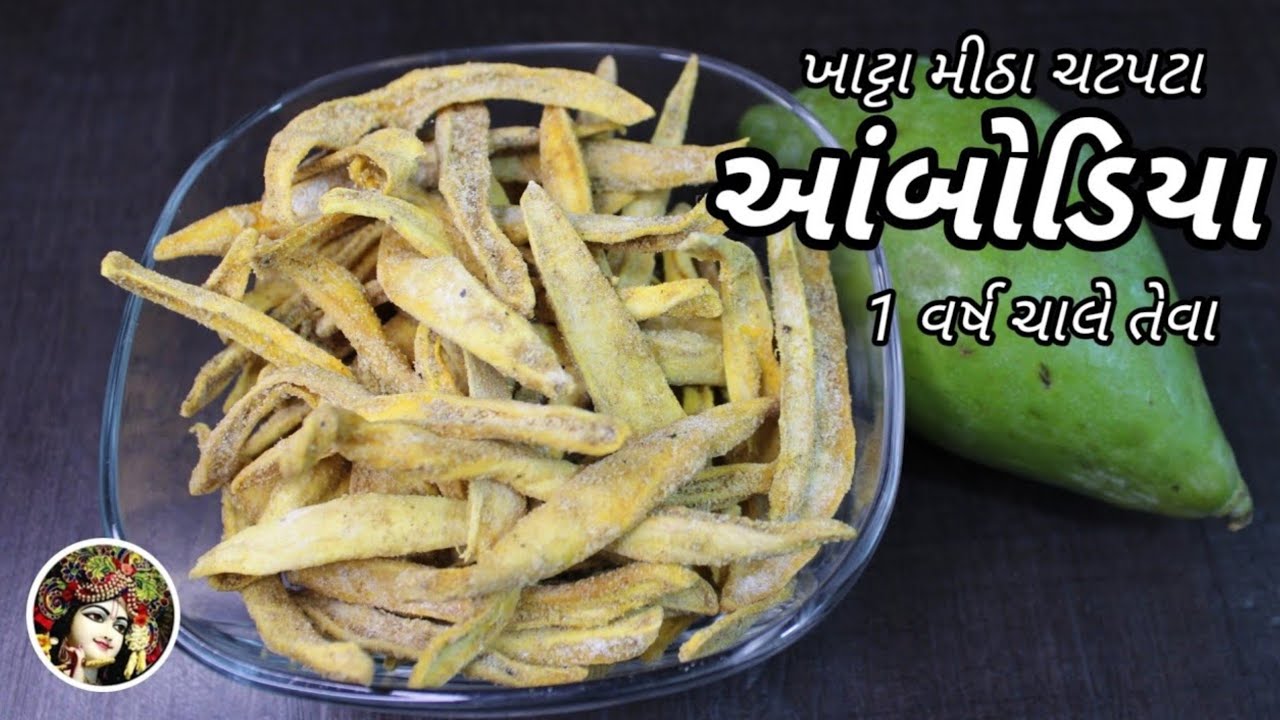 એક વર્ષ સ્ટોર કરી શકાય તેવા ચટપટા અને ખાટ્ટા મીઠા આંબોડીયા | આંબોડીયા ...