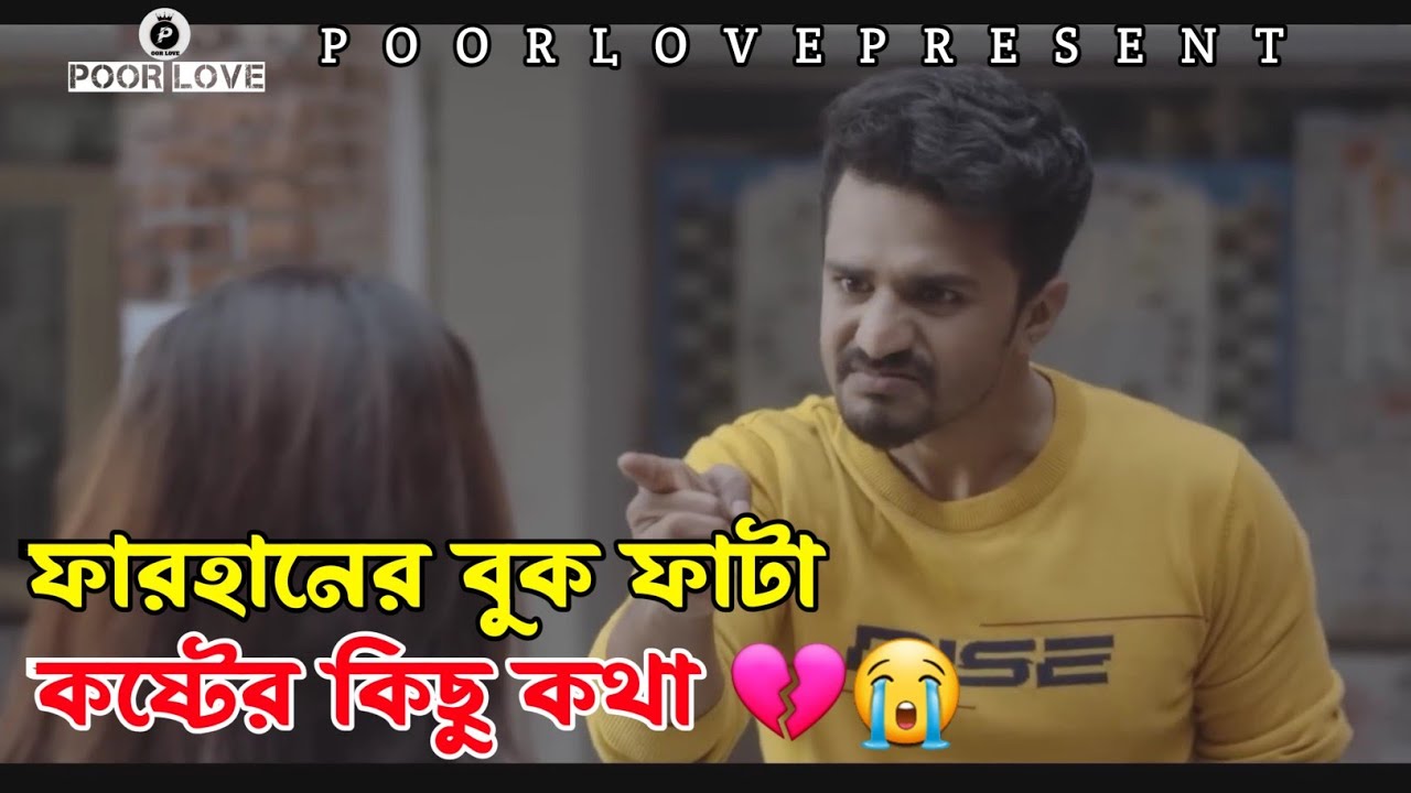 ফারহানের সব থেকে বড় কষ্টের নাটক😢😭Bangla New Natok 2023🌼Musfiq R Farhan ...