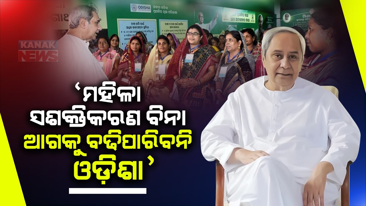 BJD Women Working Committee Meeting Commences In Sankha Bhawan Today ...