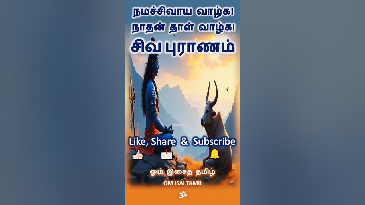 சிவபுராண திருவாசகம் - பக்தியின் ஆழம் | Siva Puranam Shorts #namasivaya - YouTube