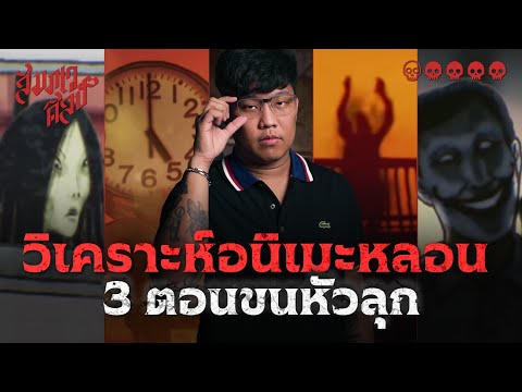 วิเคราะห์อนิเมะหลอนดังของญี่ปุ่น | ยามิชิไบ 💀