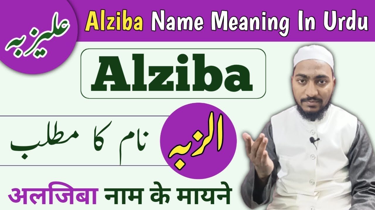 Alziba Name Meaning In Urdu | alziba naam ka matlab | Mufti Sadaqat ...