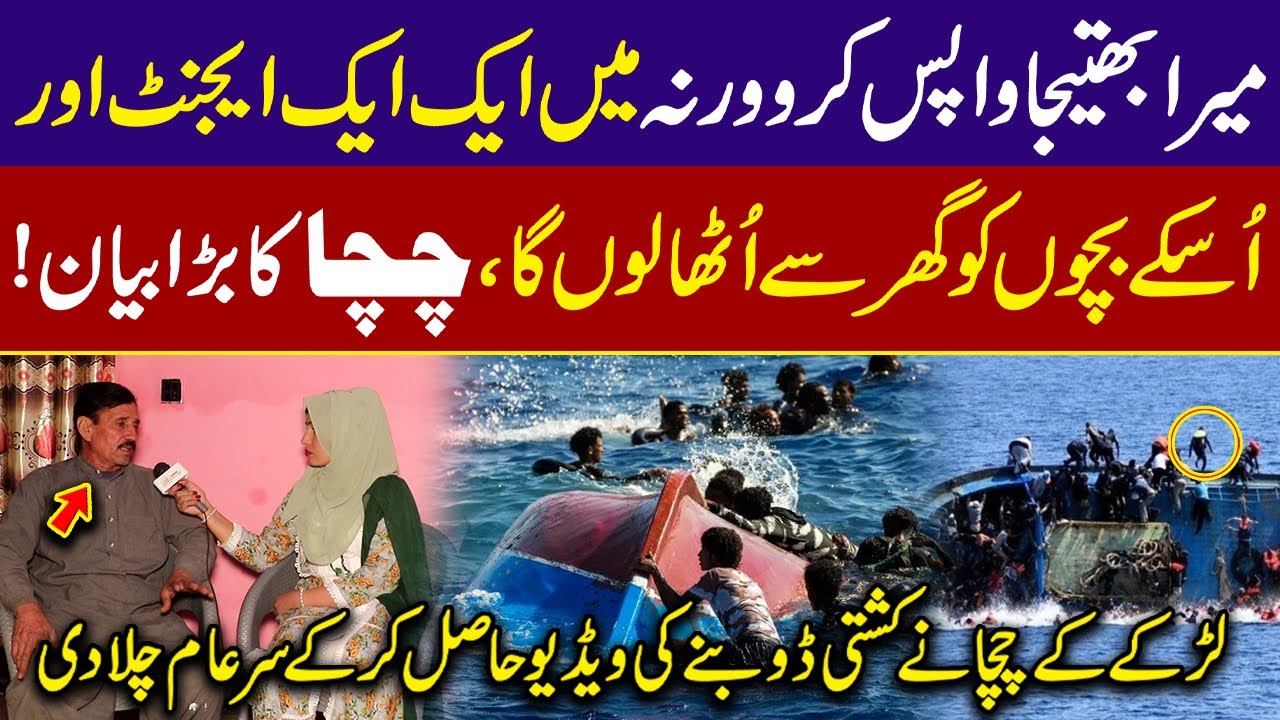 Moroco Se Spain Jany Wali Ship ki Video Chacha Ne Viral Ker Di - YouTube