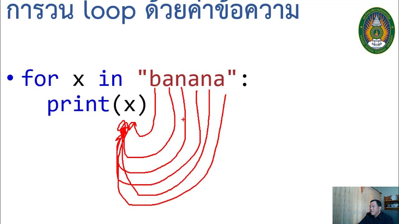 บทที่ 10 การเขียนคำสั่งวนซ้ำ ด้วย While Loops และ For Loops - YouTube