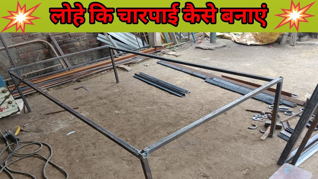 Lohe ki Charpai kaise banaye || Lohe ki Charpai banana shikhe || Lohe ...