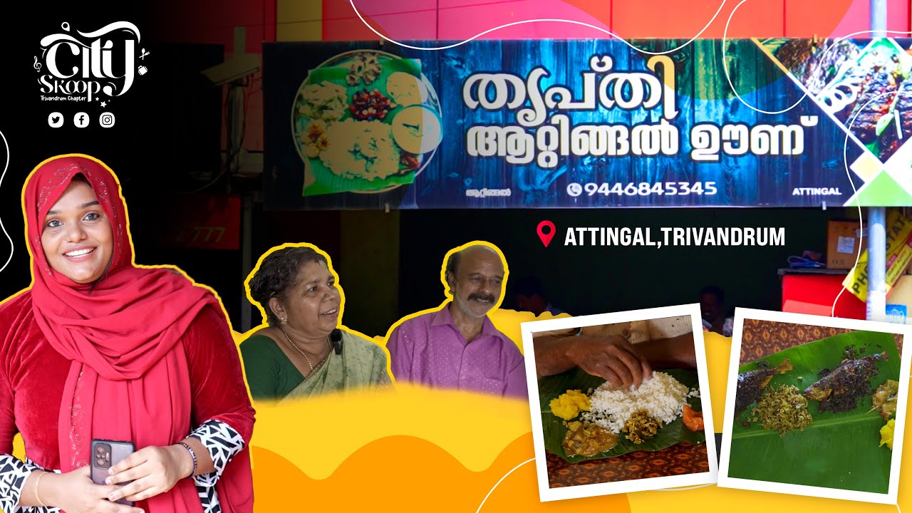 THRIPTHI OONUKADA | ATTINGAL |TRIVANDRUM - YouTube