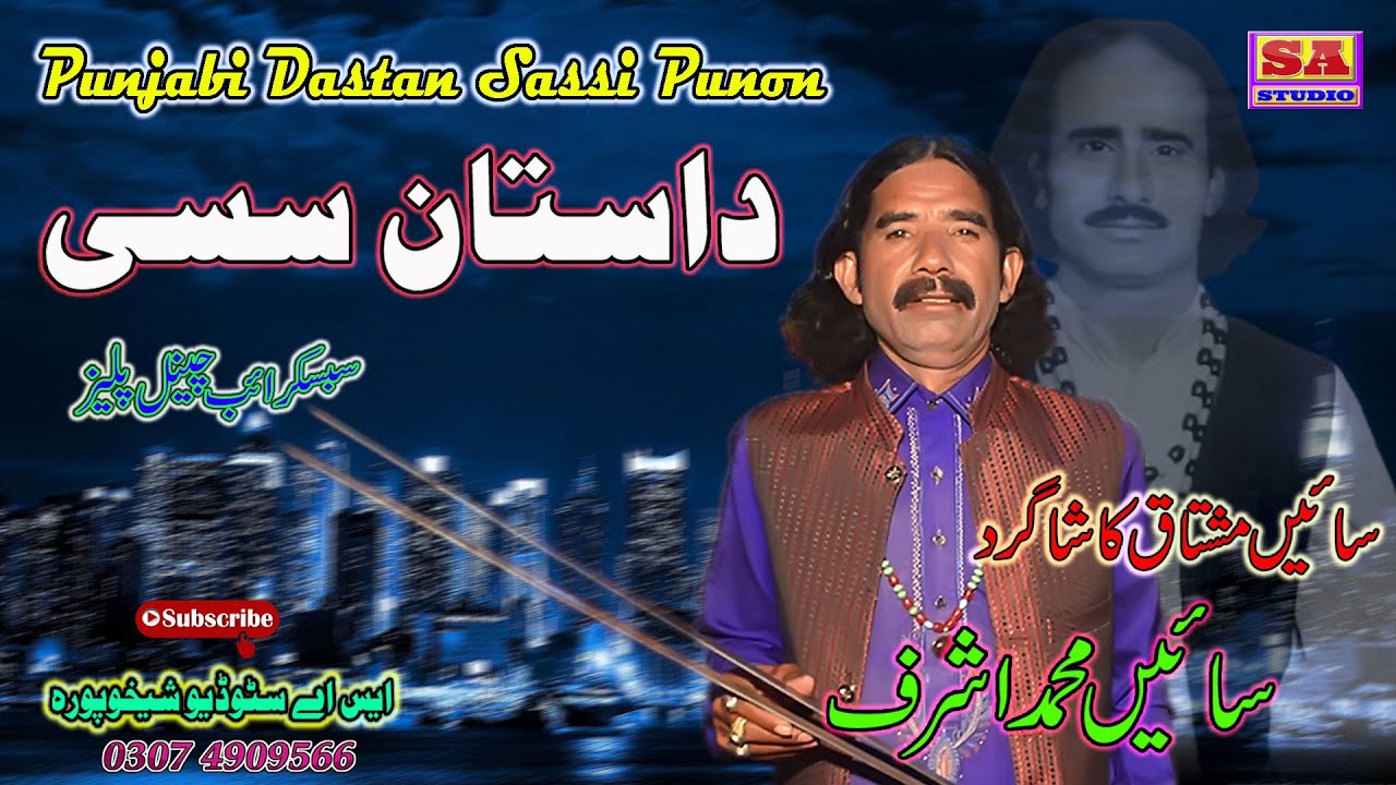Dastan Sassi Punno ll Old Punjabi Dastan Sassi ll Full Dukhi Dastan ...