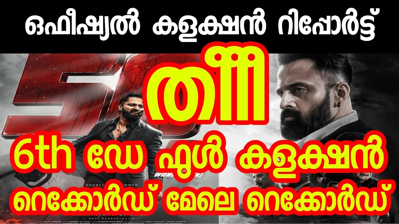 Marco Movie 6th Day Official Collection | Marco Movie 6th Day Total ...