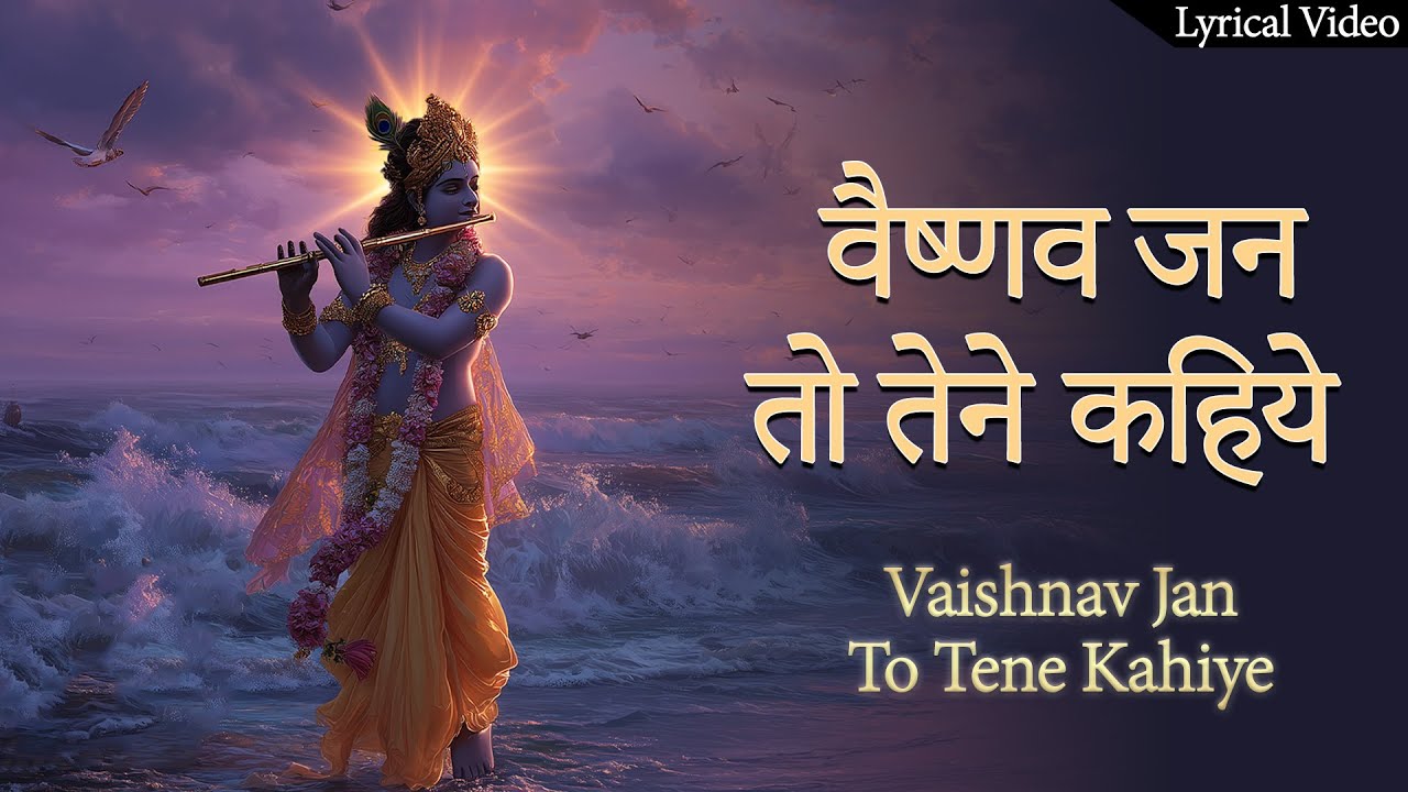 Vaishnava Janato वैष्णव जन तो | Beautiful Krishna Bhajan | Morning ...