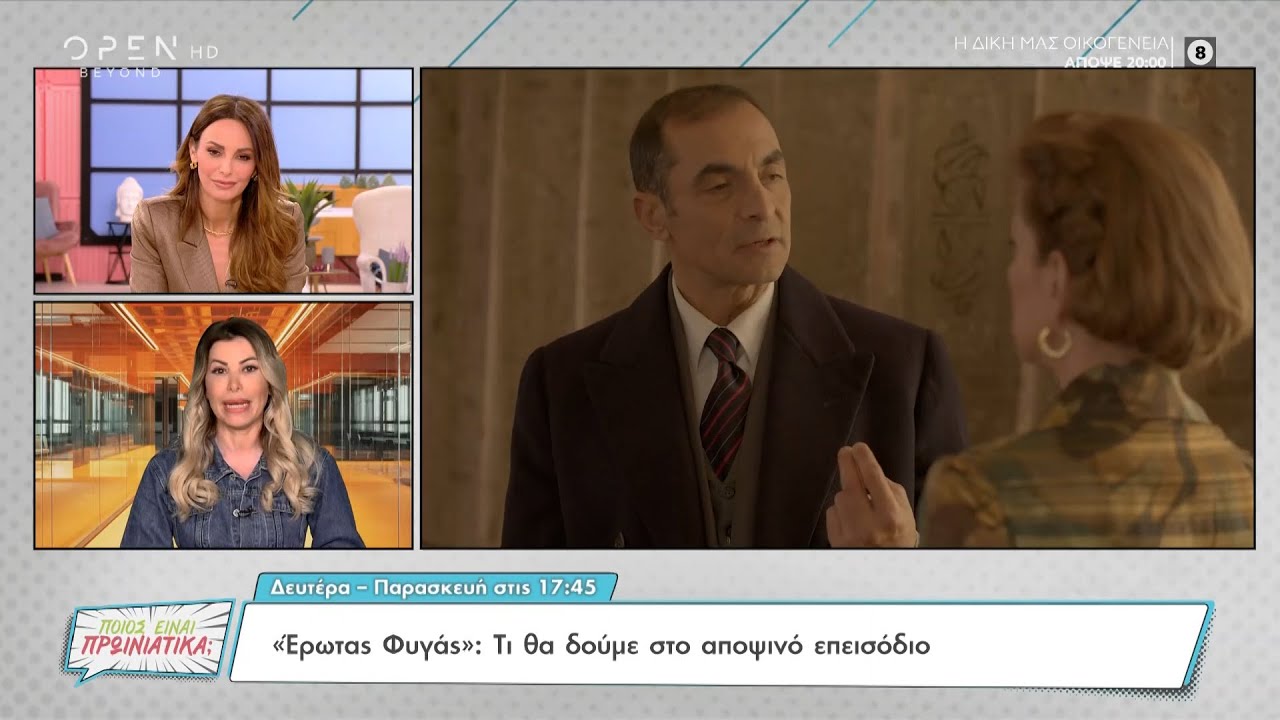Έρωτας Φυγάς: Τι θα δούμε στο αποψινό επεισόδιο | Ποιος είναι ...